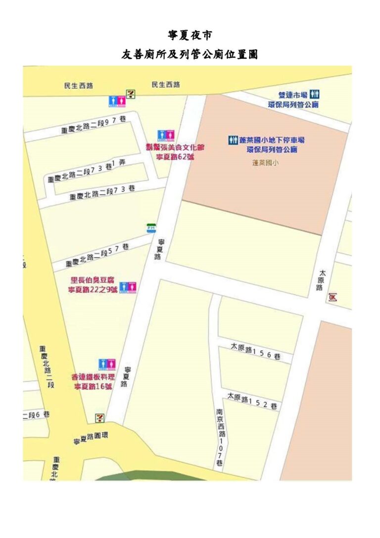 寧夏夜市にトイレはある？マップで解説！ - Bloggingdays24-7